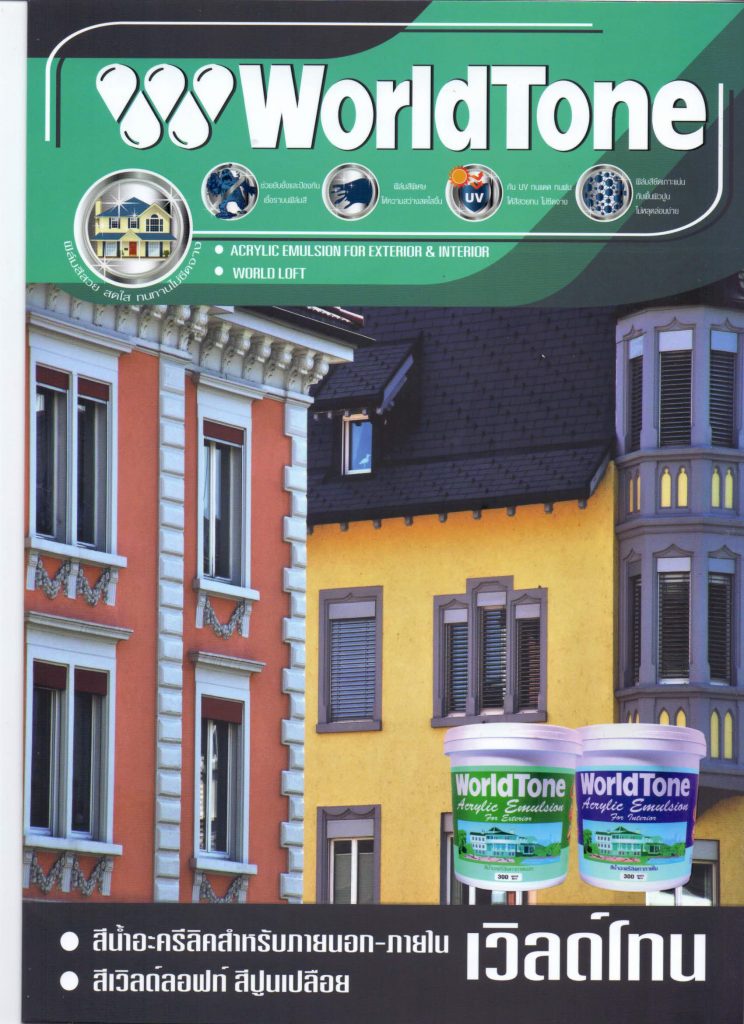 Catalog – www.worldpaint.co.th