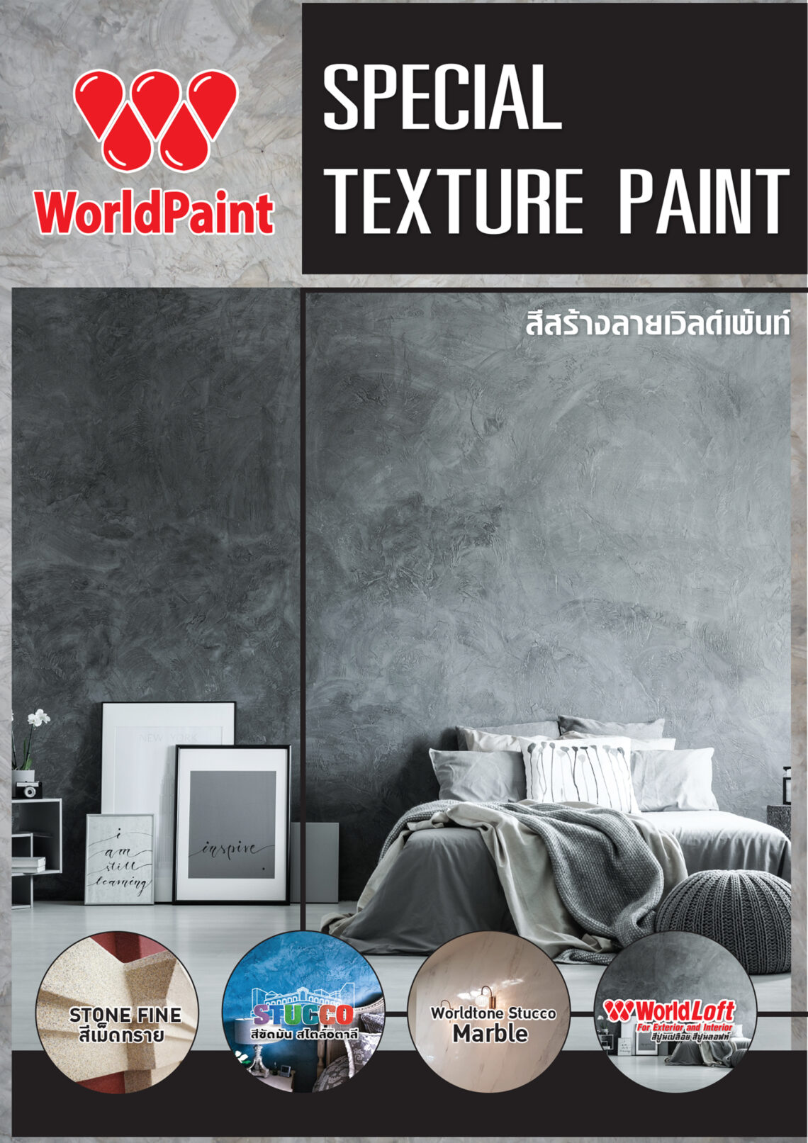 รวมเล่ม Special Texture