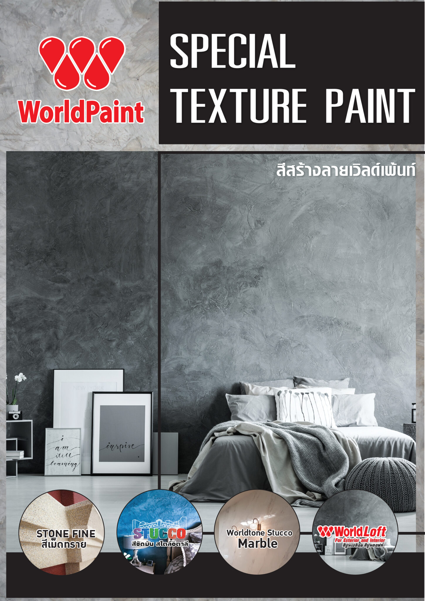 รวมเล่ม Special Texture