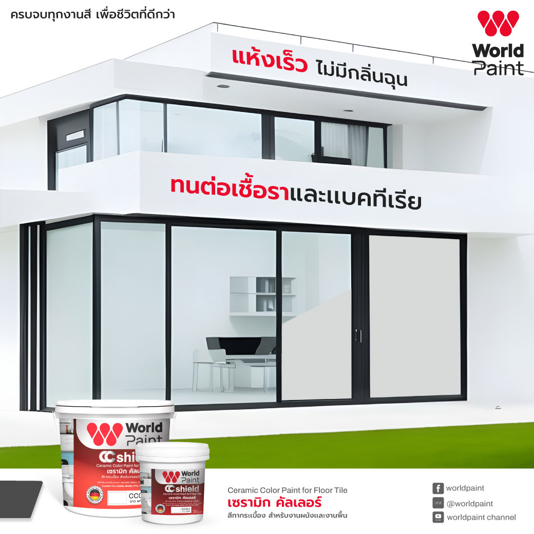 สีทาพื้นกระเบื้อง CC Shield Ceramic Color